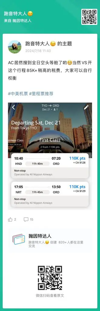 加航突发恢复全日空日美线里程票，是Bug还是常态？事件始末详解 - 抛因特达人 PointsTalent